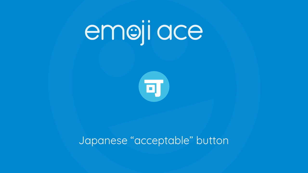 🉑 Japanese “acceptable” button - Emoji Ace