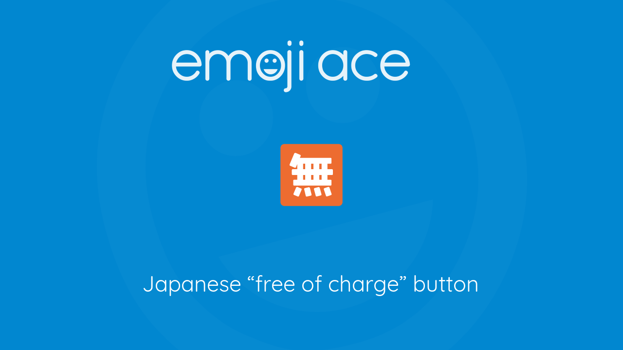 🈚 Japanese “free of charge” button - Emoji Ace