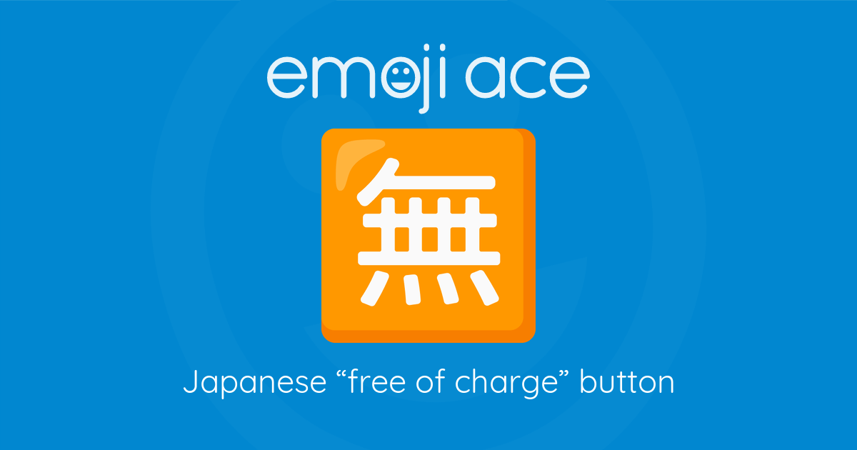 Emoji 🈚 Japanese “free of charge” button: Meaning and Details