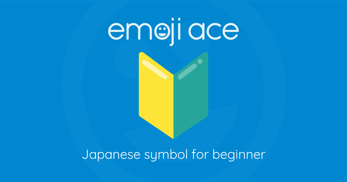 Emoji 🔰 Japanese symbol for beginner: Meaning and Details